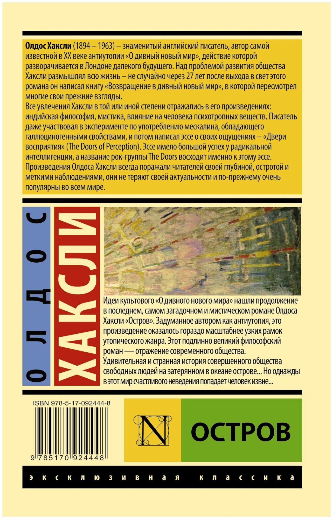 "Остров"Хаксли О. — фото 1