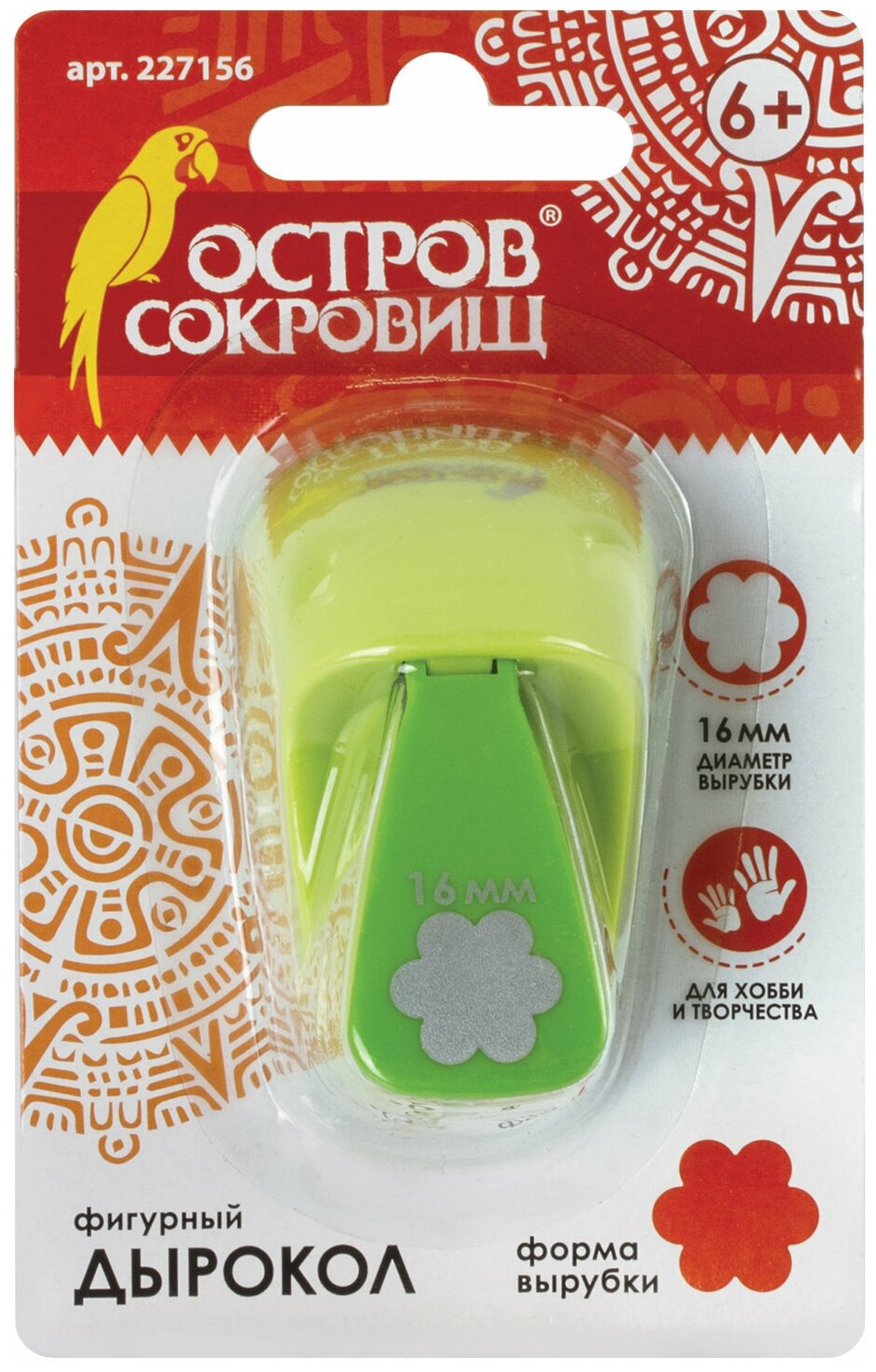 Дырокол фигурный "Ромашка", диаметр вырезной фигуры 16 мм, остров сокровищ, 227156