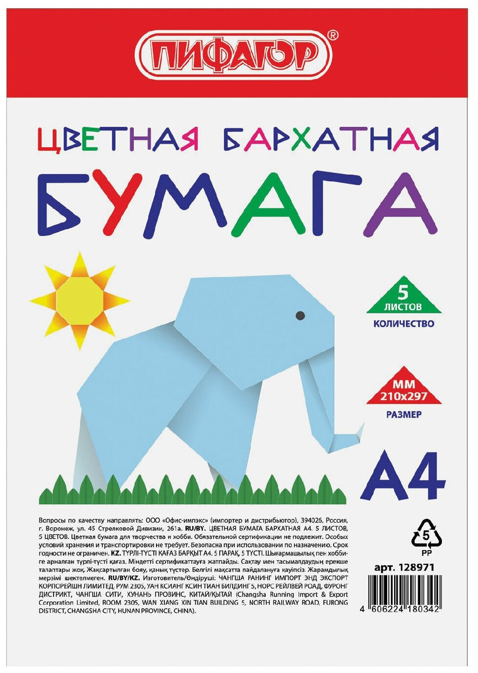 Цветная бумага А4 бархатная, 5 листов 5 цветов, 110 г/м2, пифагор, 128971