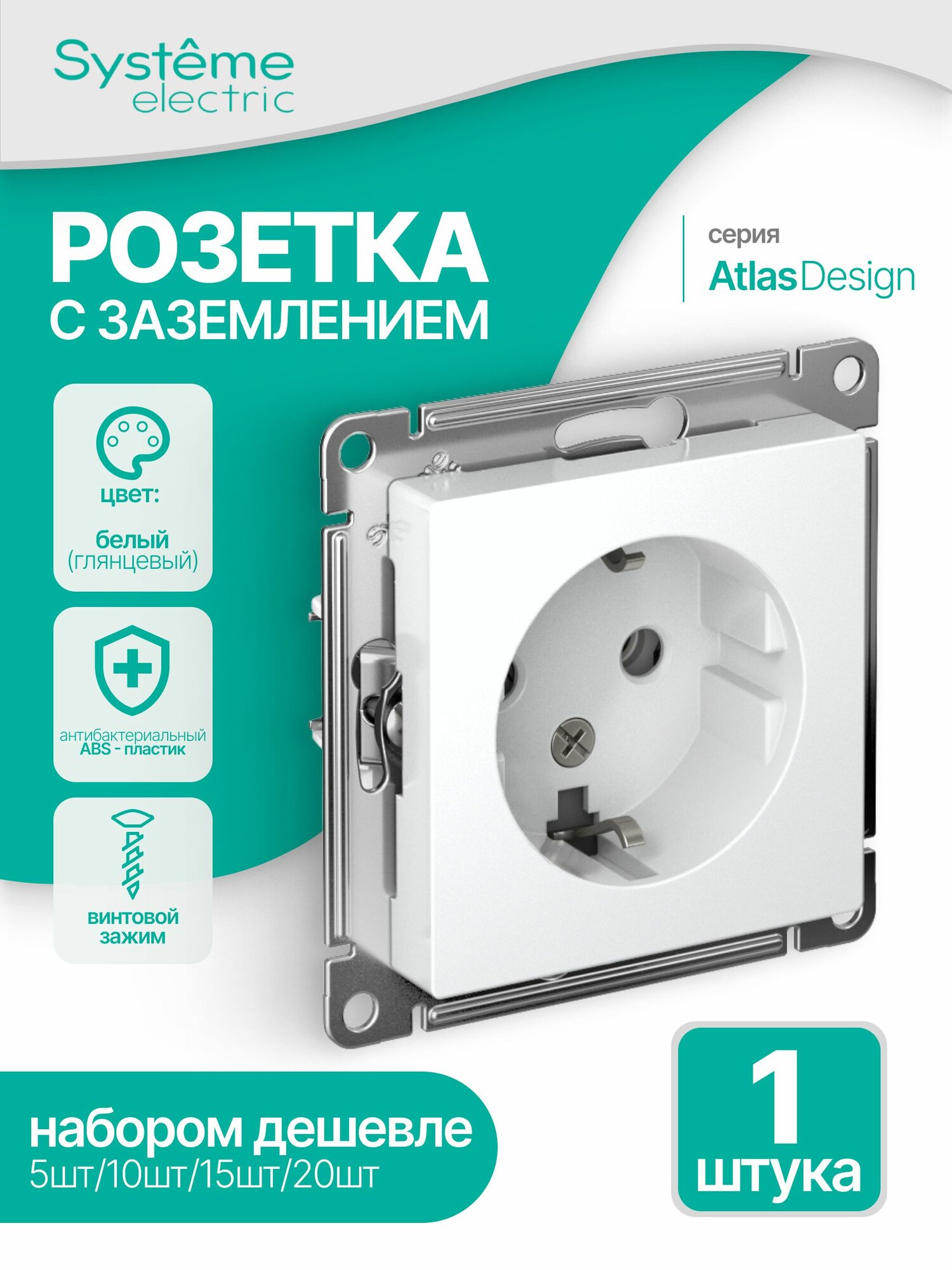 Розетка белая внутренняя с заземлением Шнайдер Systeme Electric AtlasDesign, механизм, ATN000143, 1 штука