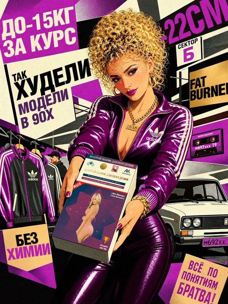 Жиросжигатель Золотой Шарик / От отеков, детокс, очищение организма, капсулы для похудения, блокатор аппетита, таблетки для похудения женщинам / ФЭТ бёрнер (FAT BURNER) 450 МГ
