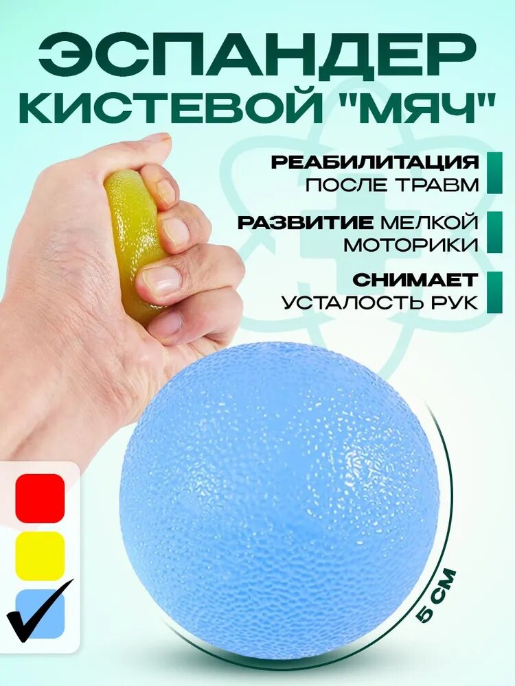 Мяч эспандер для рук кистевой мягкий