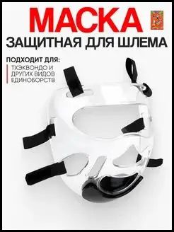 Шлем защитный