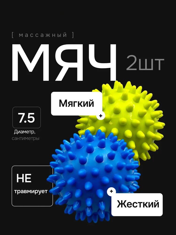 Набор Мячей для массажа с шипами, мячик массажный для ног