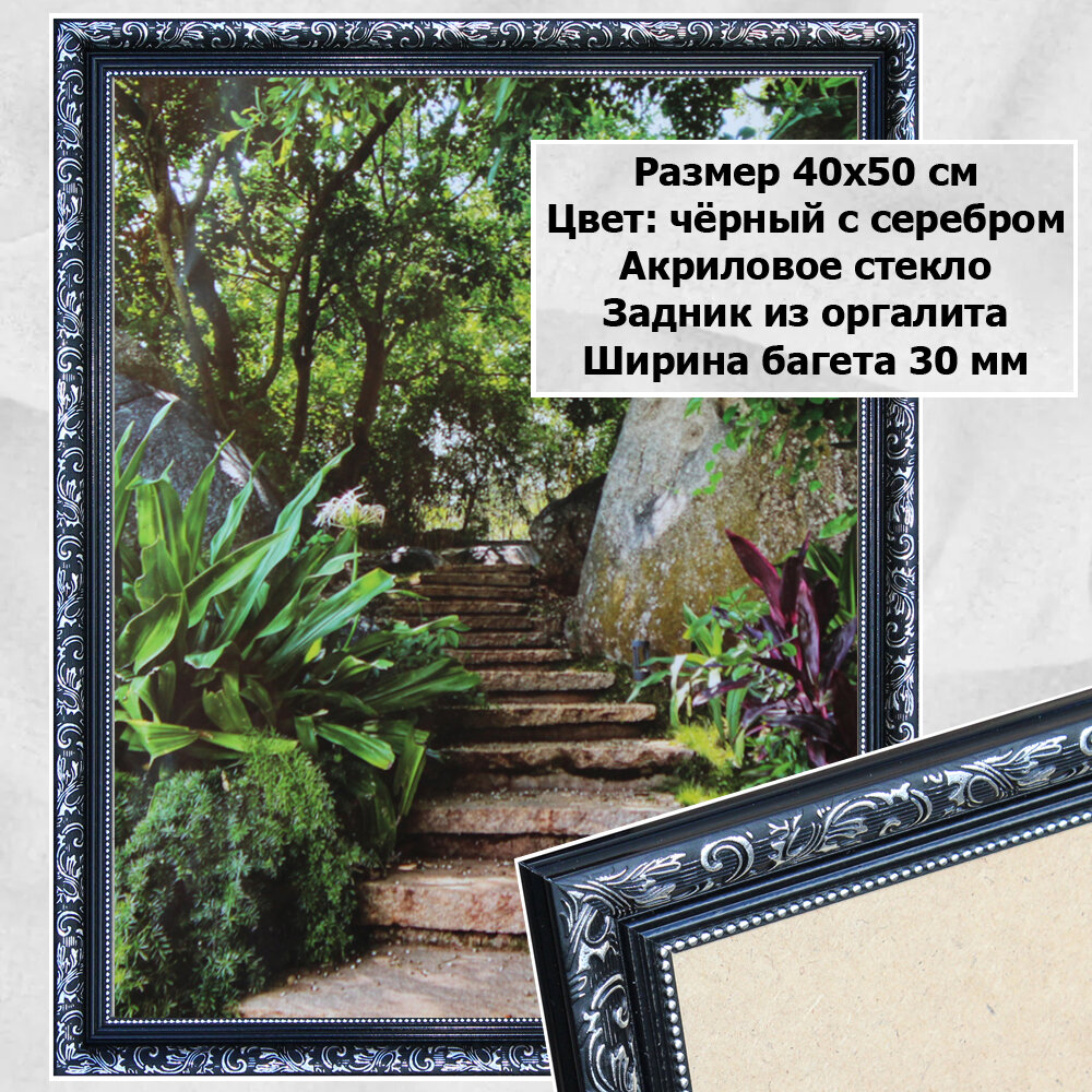 Фоторамка из пластика 40х50 см Садко чёрный с серебром ширина багета 30 мм