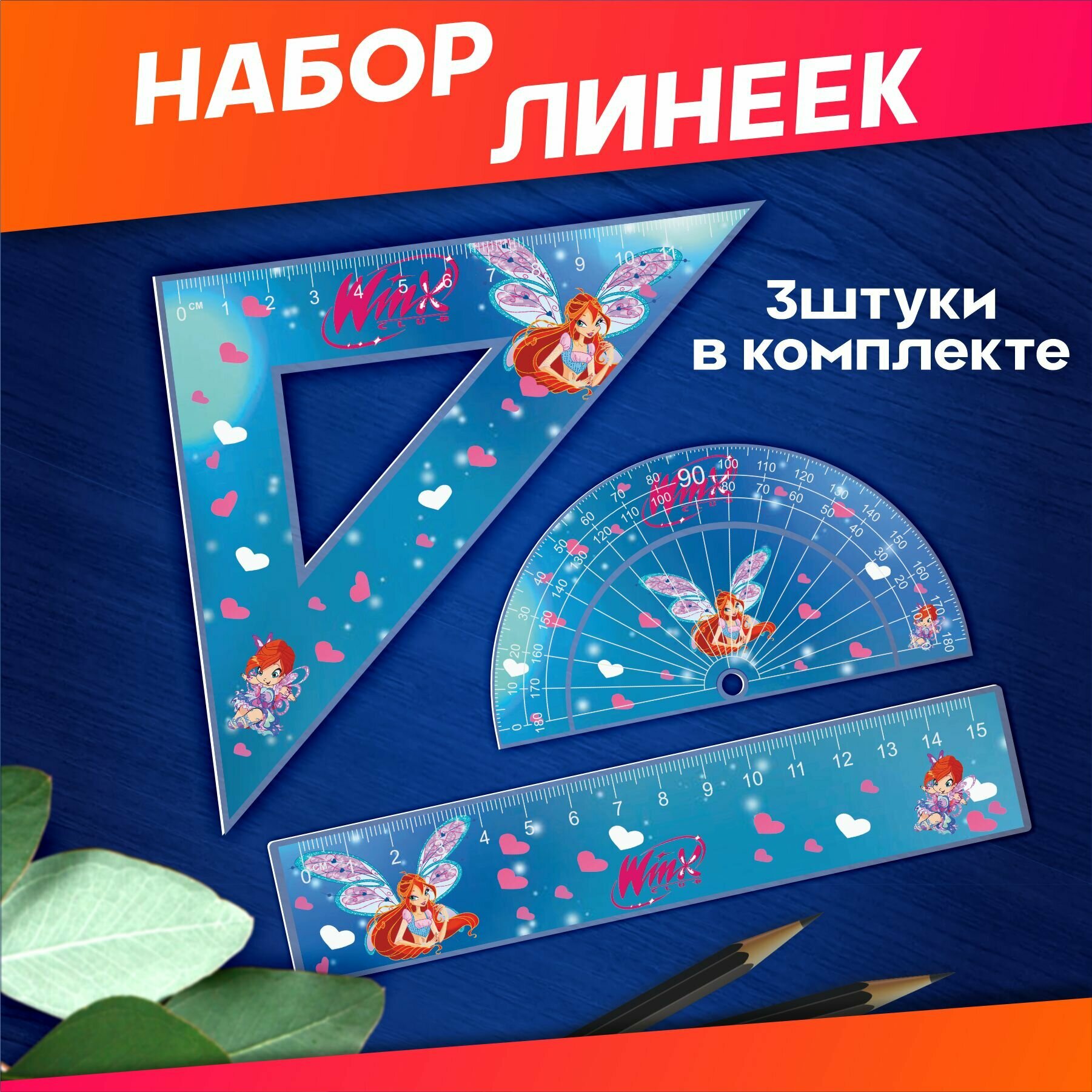 Канцелярия для школы линейка Клуб Винкс Блум