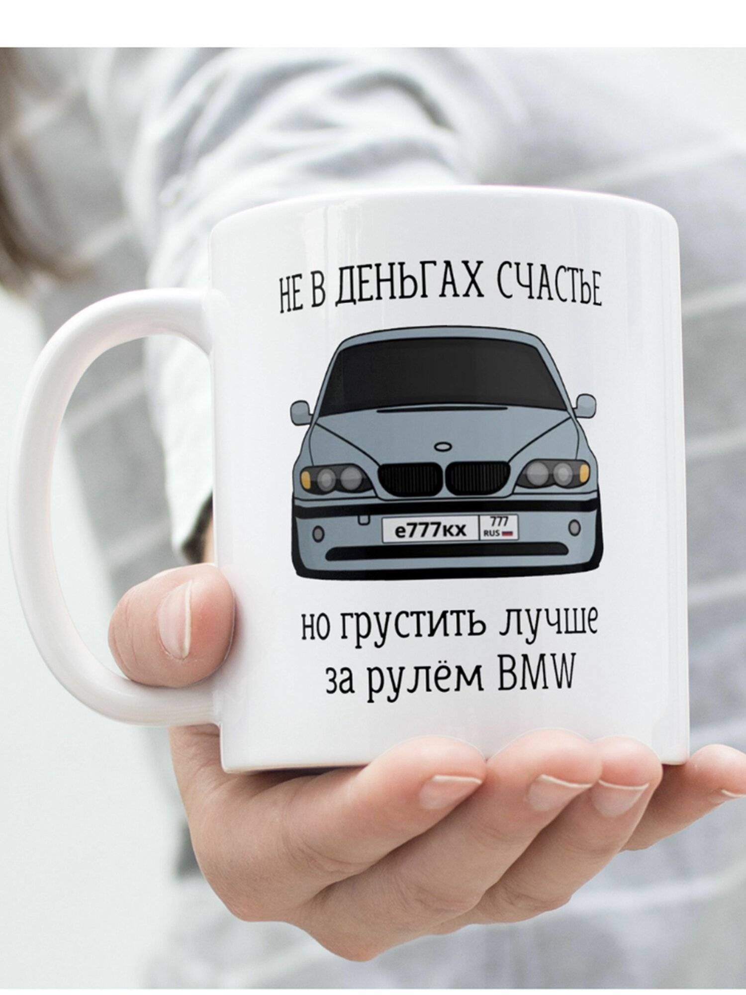 Кружка "За рулем БМВ"