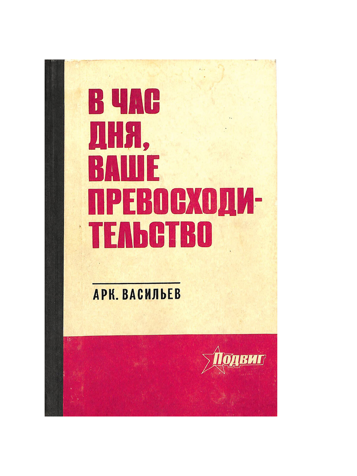 В час дня, ваше превосходительство