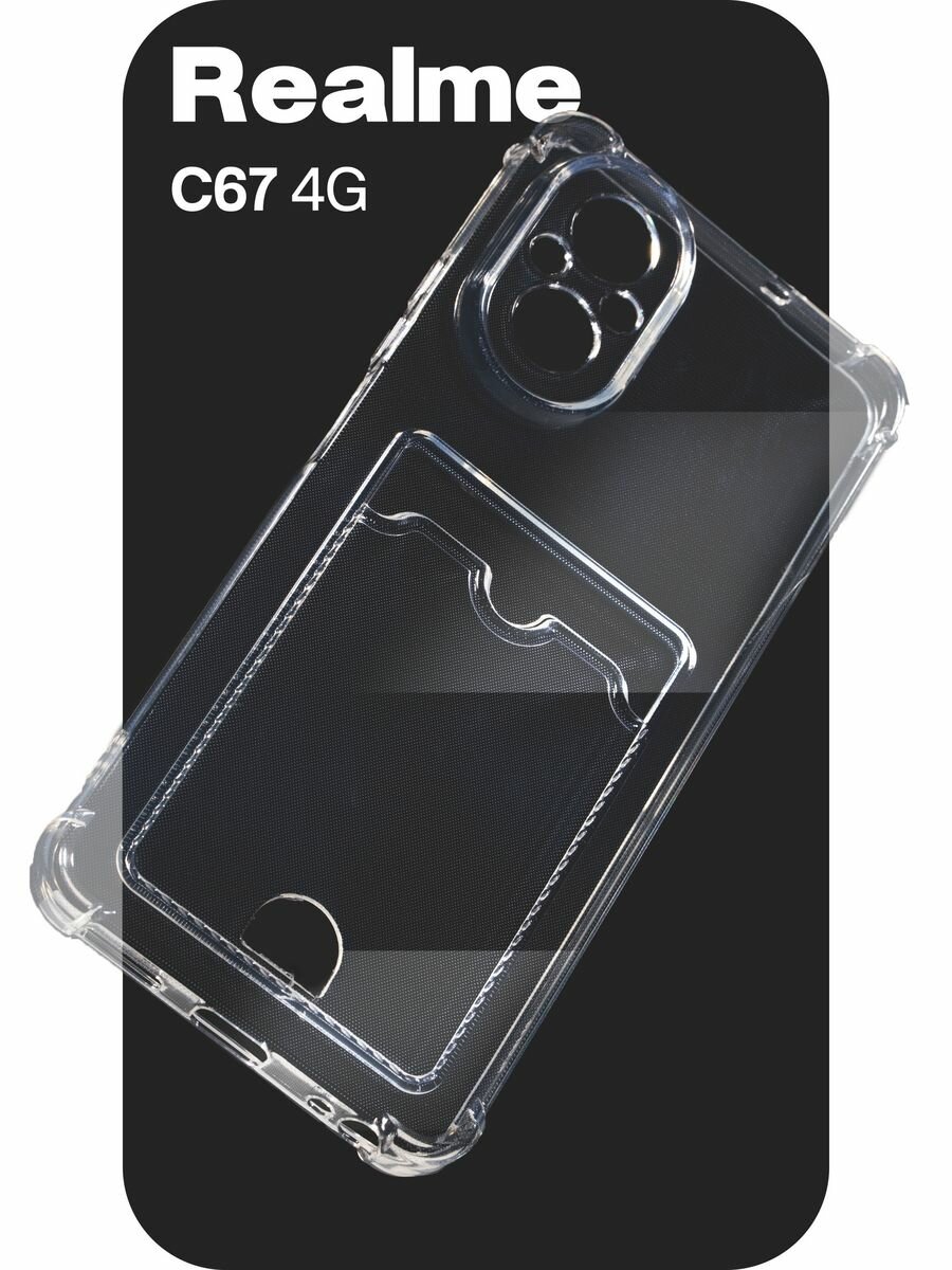 Чехол О'кейси, для Realme C67, прозрачный, с карманом, противоударный