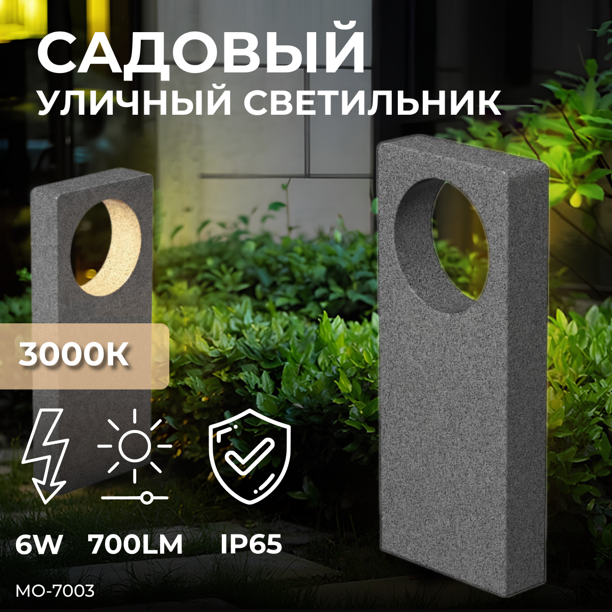 Уличный садовый светодиодный светильник из цемента Ledron MO-7003