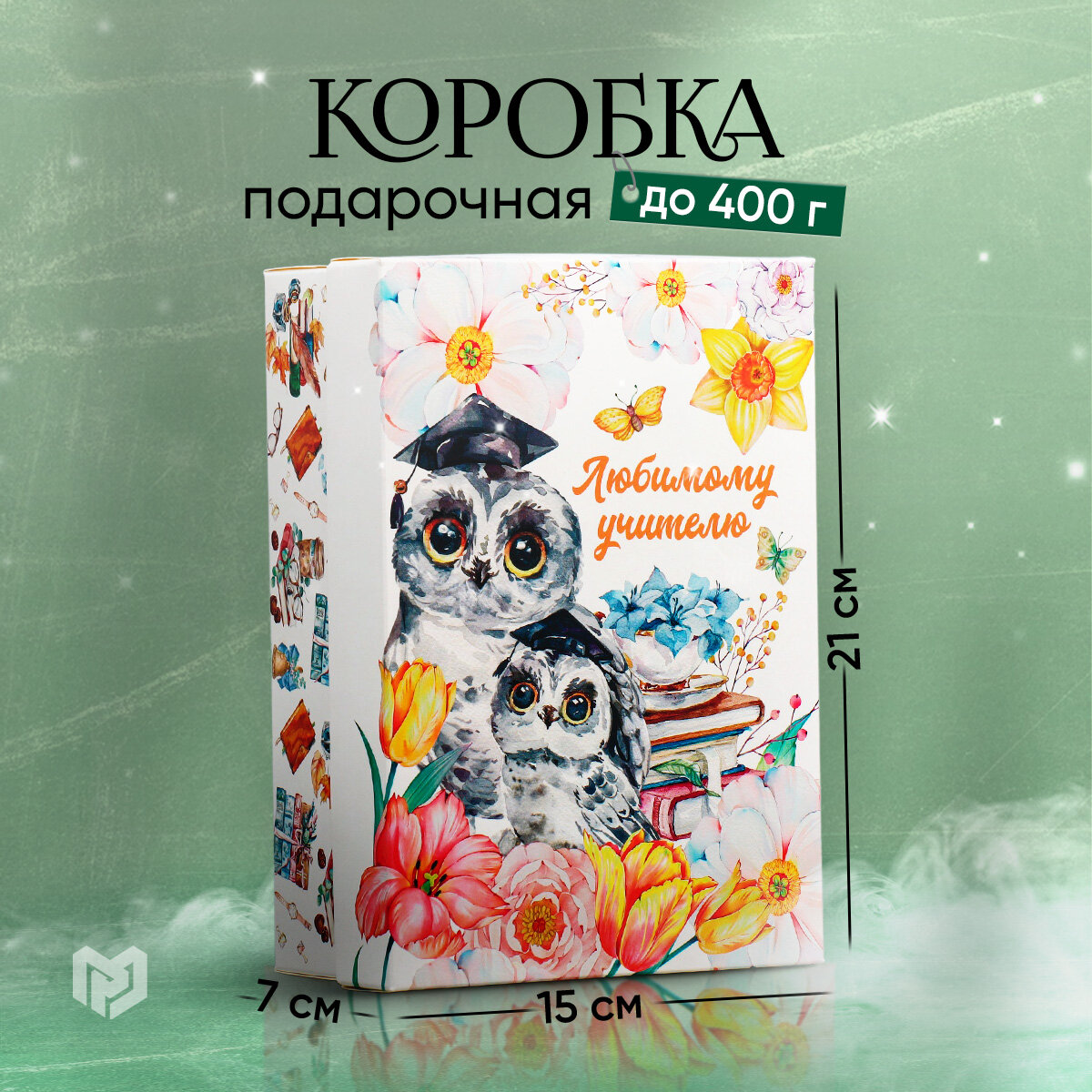 Коробка подарочная складная «Любимый учитель», 21 × 15 × 7 см