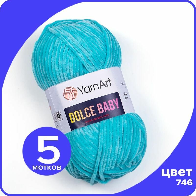 Пряжа для вязания YarnArt Dolce Baby плюшевая, цвет 746 Голубая бирюза, 5 мотков