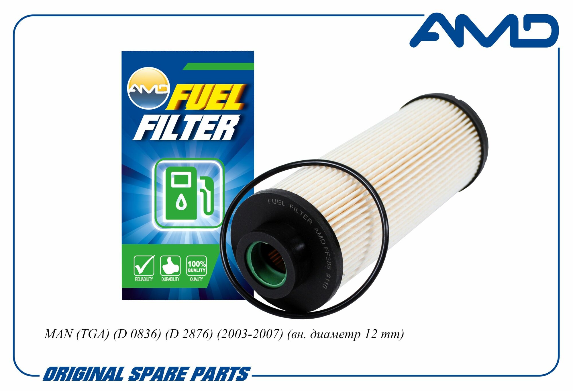 Фильтр топливный AMD. FF388 51.12503-0048, для MAN TGA, внутренний диаметр 12mm