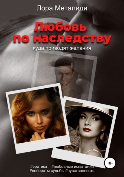 Любовь по наследству. Книга 1 [Цифровая книга]