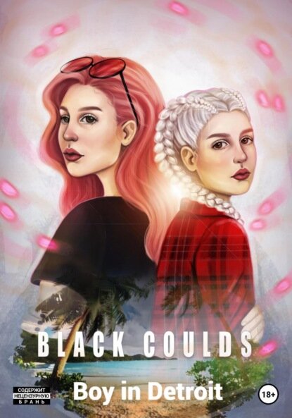Black Coulds [Цифровая книга]