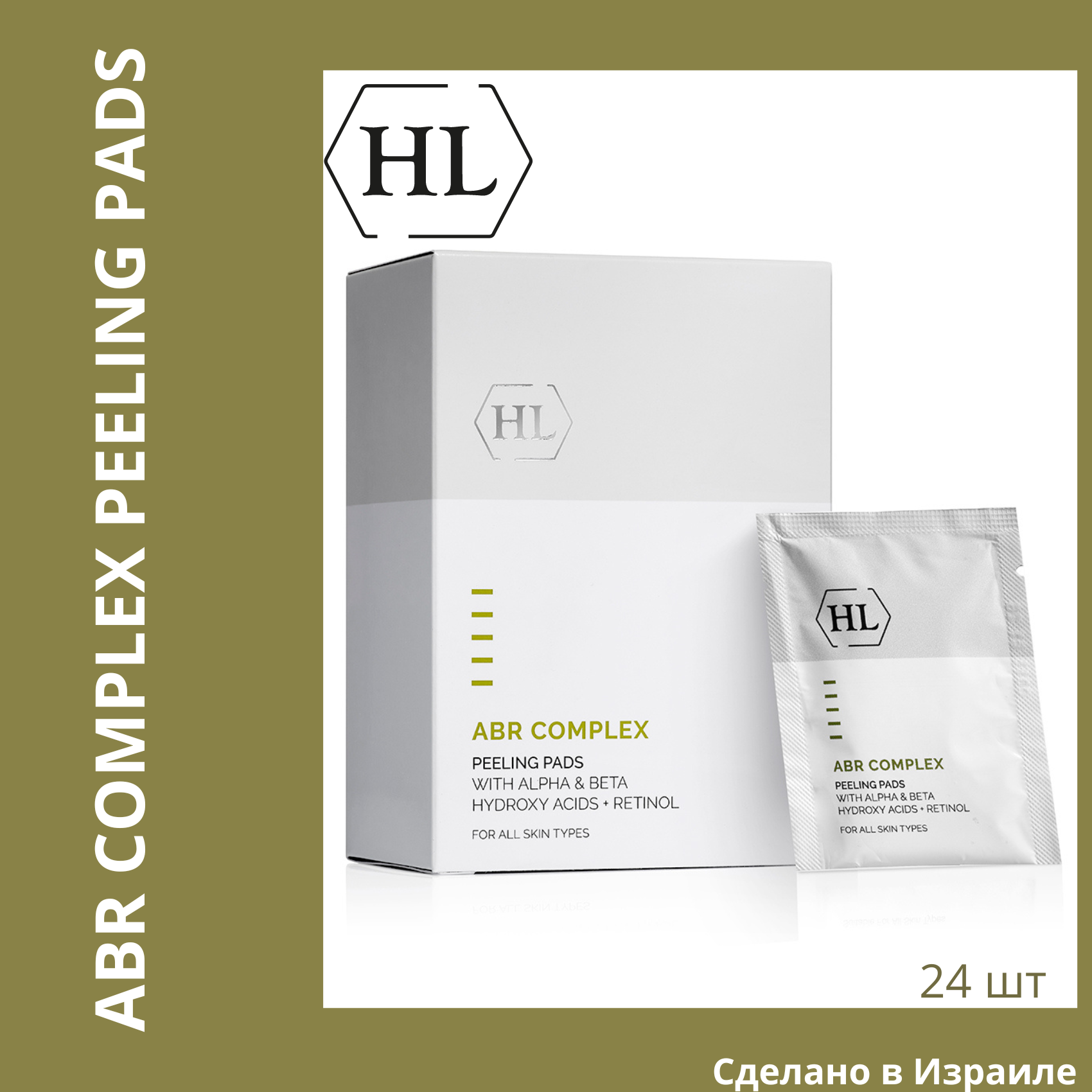 ALPHA-BETA & RETINOL Holy Land ALPHA-BETA Peeling Pads | Отшелушивающие салфетки , 24 шт
