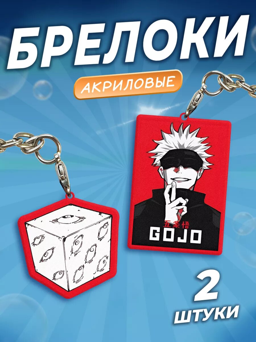 Брелок