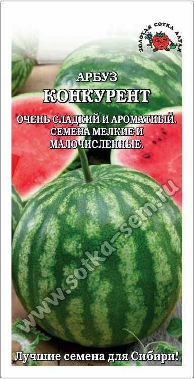 Семена арбуза Золотая сотка Алтая "Конкурент", 0,5 г, лёжкие, для всех регионов