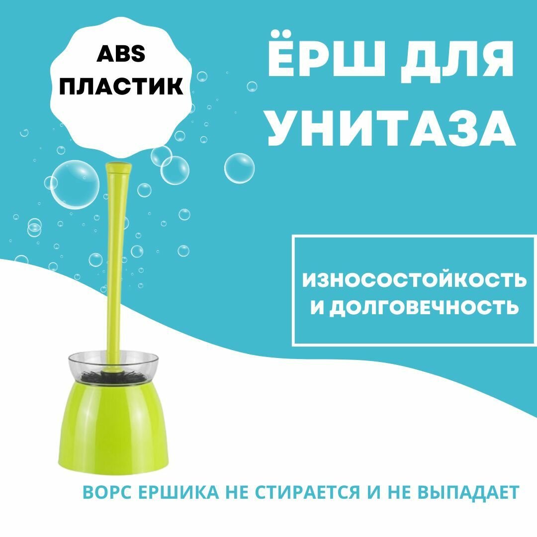 Пластиковый ерш для унитаза primanova m-e18-05-05 салатовый, диаметр 15 см, высота 39 см