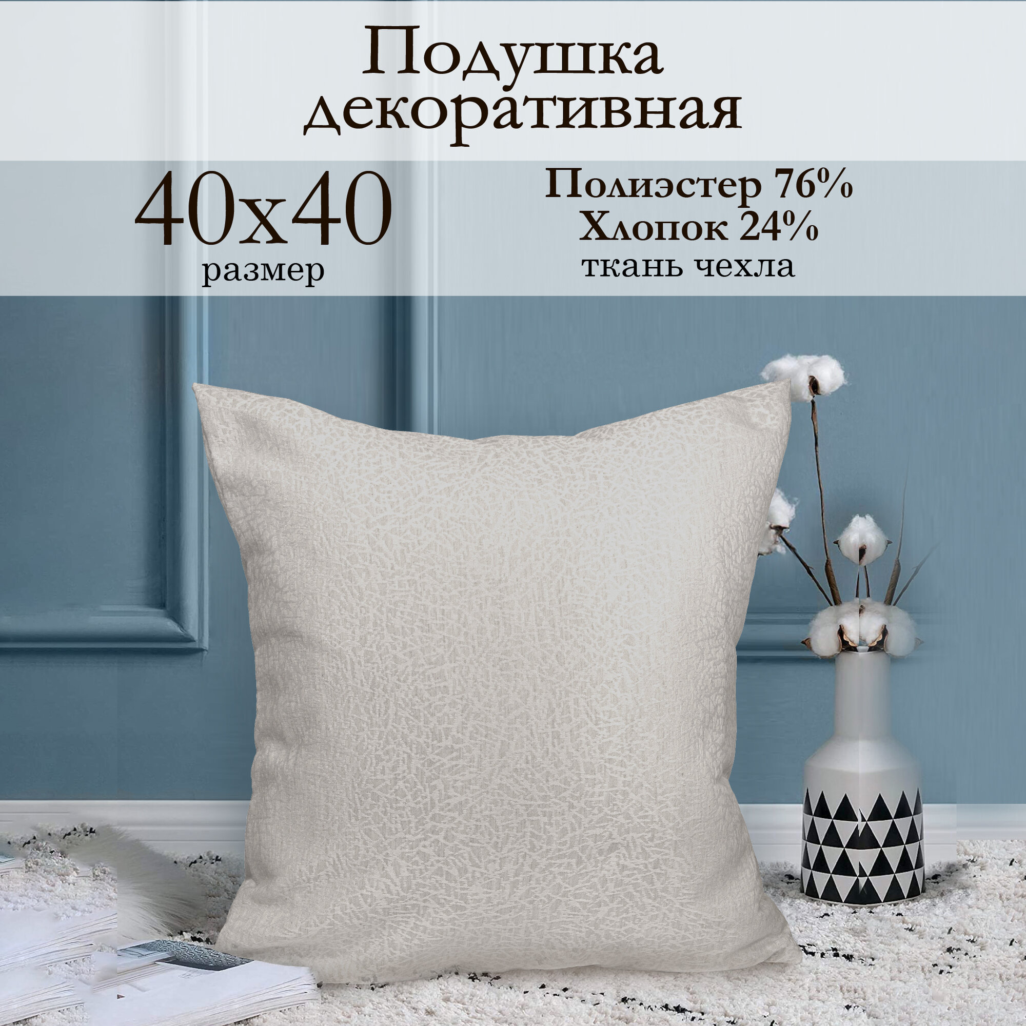 Подушка декоративная Kauffort Талия, 40 х 40 см, серо-бежевый