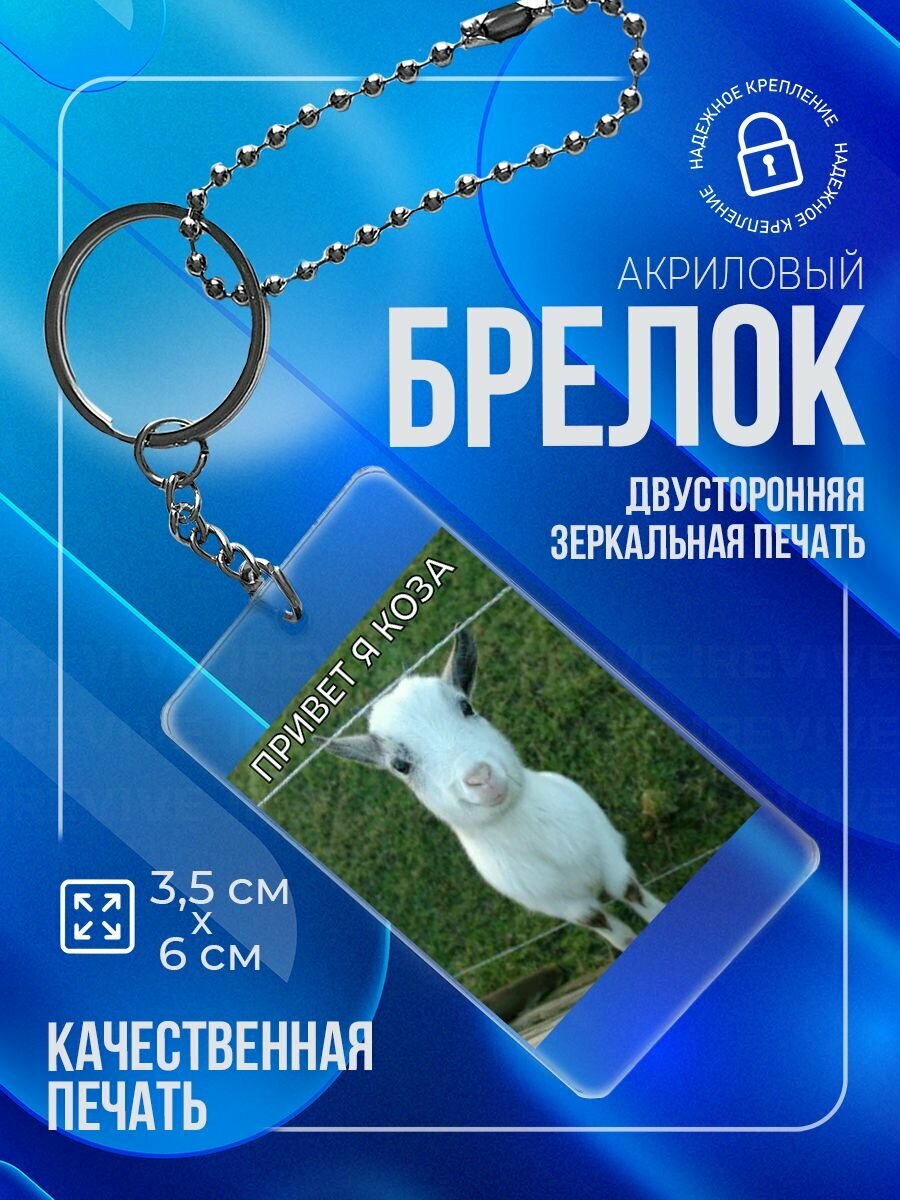 Брелок