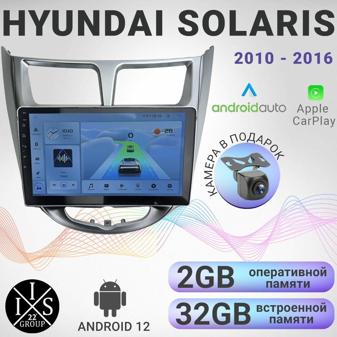 Магнитола Hyundai Solaris (2010 - 2016) 9 дюймов, разрешение экрана 1280*720, Android 12, 2/32ГБ, чип-усилитель YD7389. Хендай Солярис. + Переходная рамка