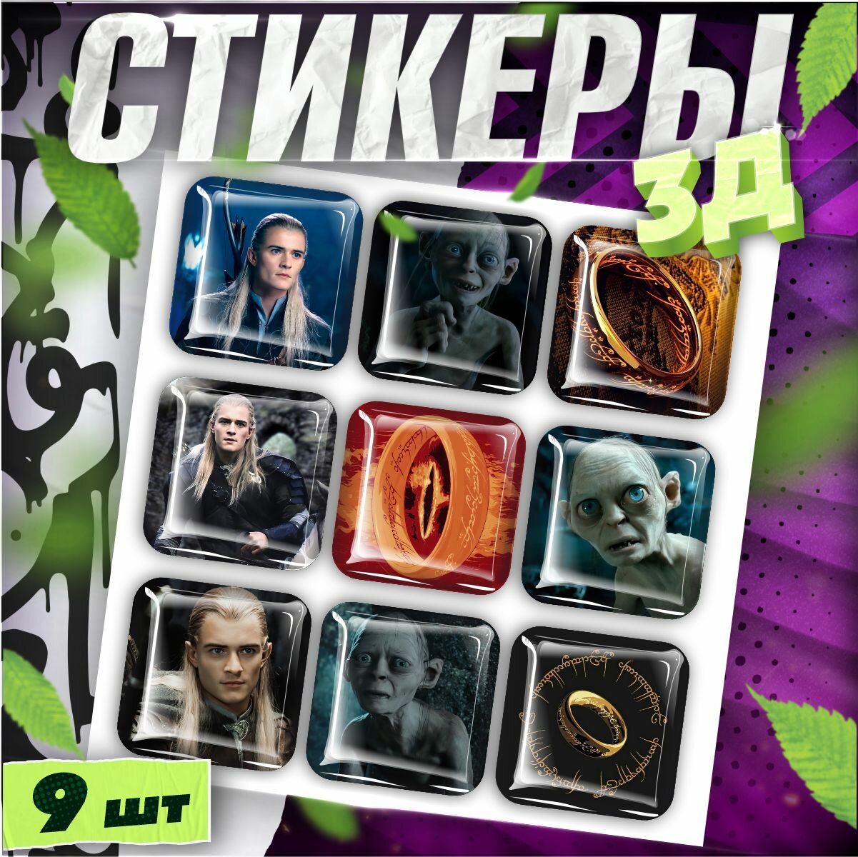 Наклейки на телефон Властелин колец 3д стикеры на чехол