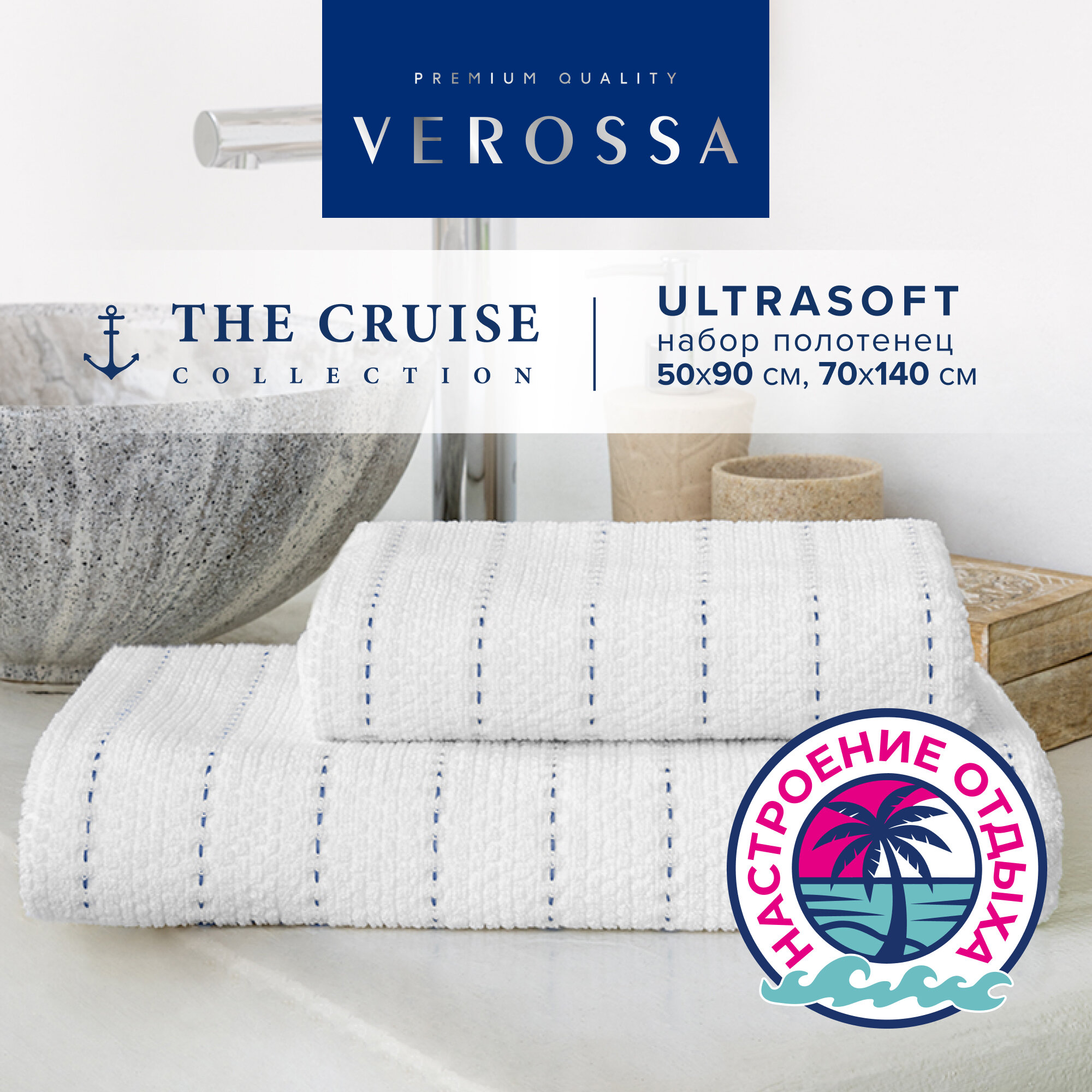 Полотенца банные махровые 50x90 и 70x140 см Verossa, в наборе 2 шт.
