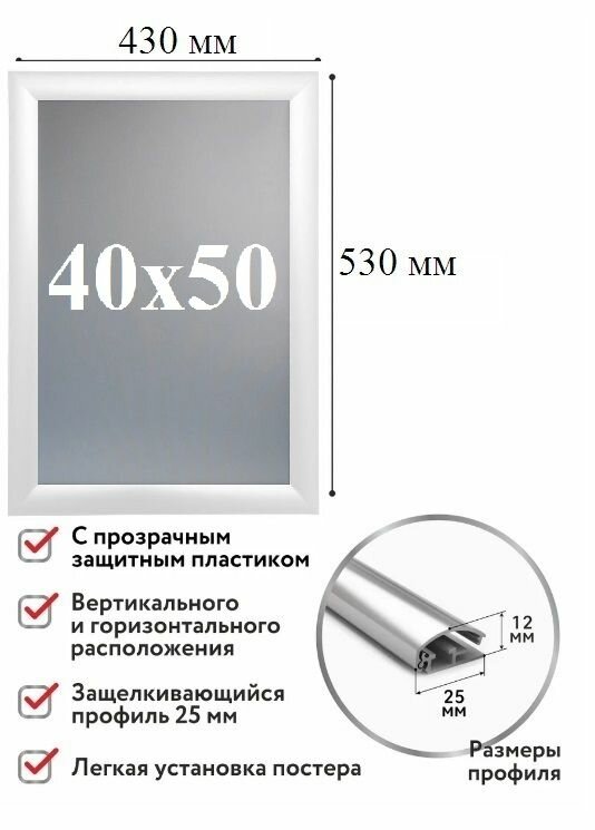 Рамка алюминиевая Клик, 40*50, прямой угол, Белый