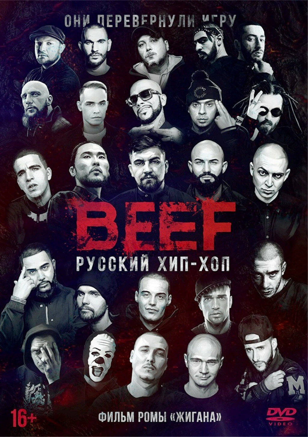 BEEF: Русский хип-хоп (DVD)