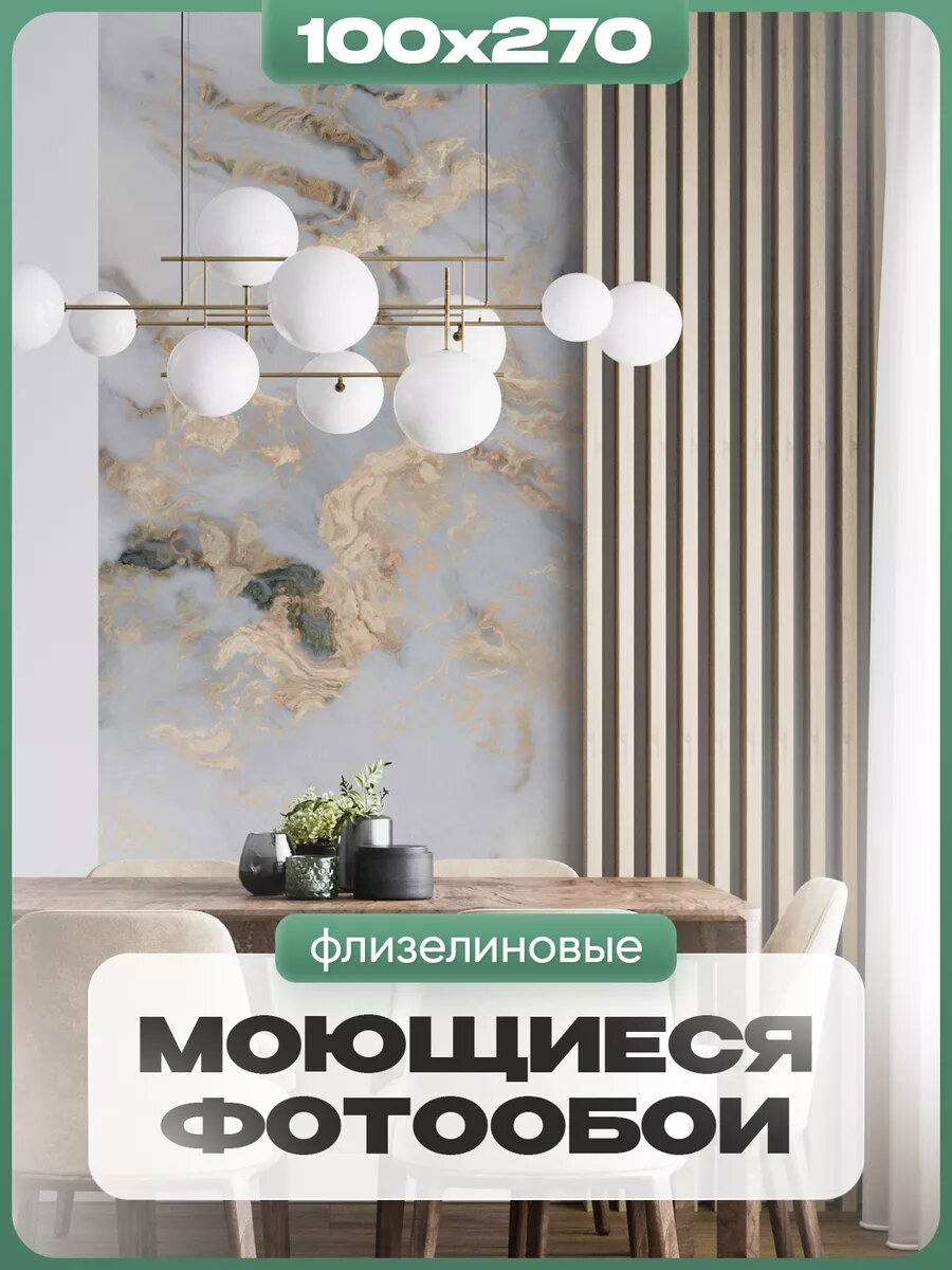 Фотообои на кухню от Auroom "Мрамор", флизелиновые, моющиеся, 100х270