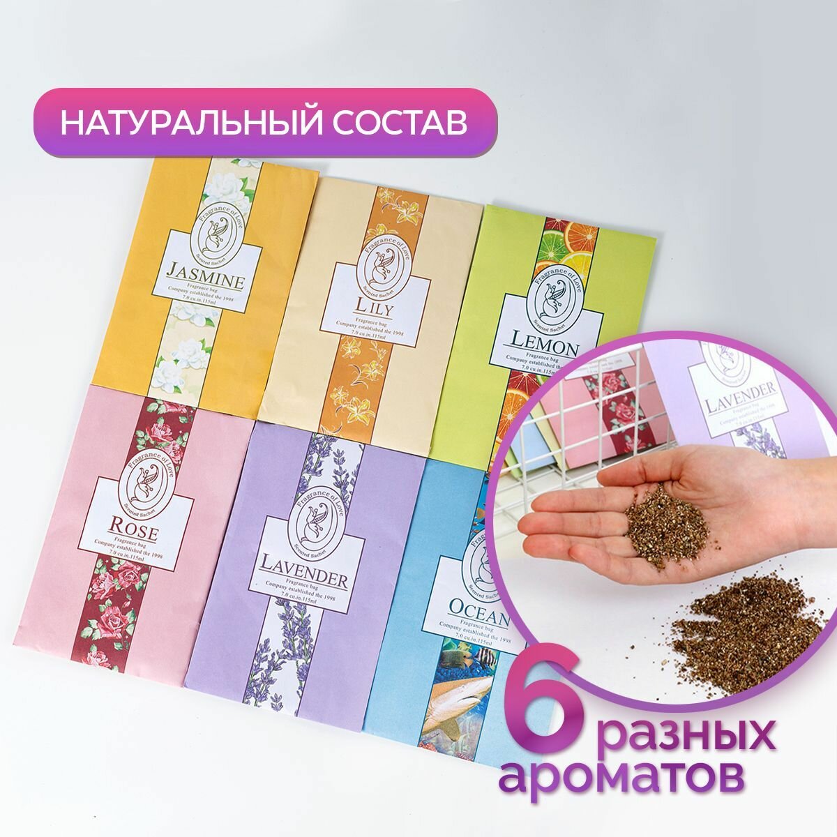 Саше ассорти, 6шт. — фото 1