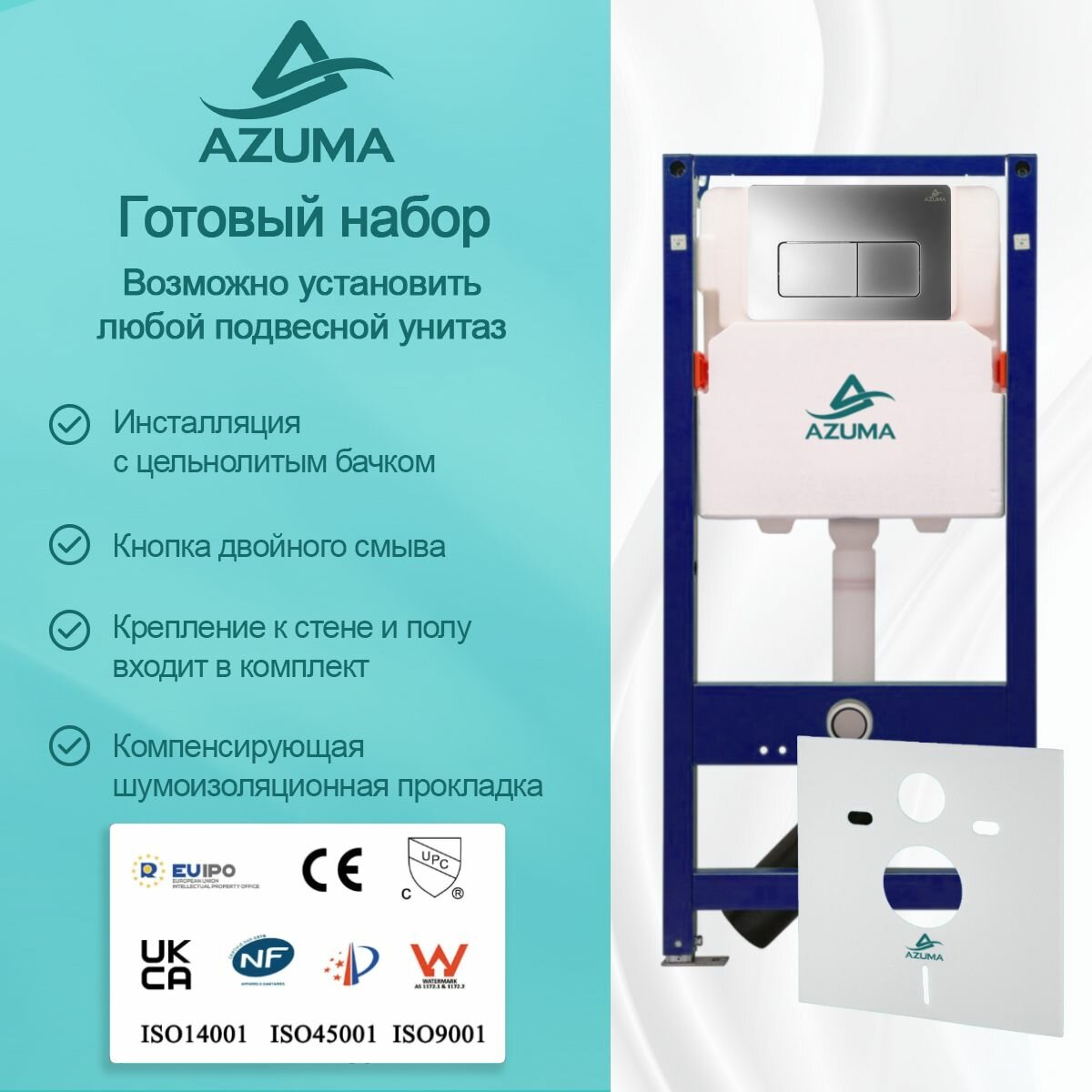 Универсальная Система инсталляции для подвесного унитаза Azuma AZU507 + Кнопка смыва хром глянцевый Крепление для унитаза 230/180мм