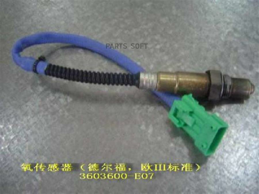 GREAT WALL 3603600E07 Датчик кислородный(лямбда-зонд)GW SAFE 491QE ЕВРО3