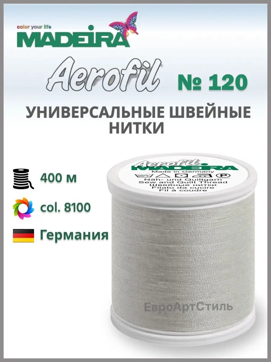 Нитки швейные универсальные Aerofil 120, 1*400м.