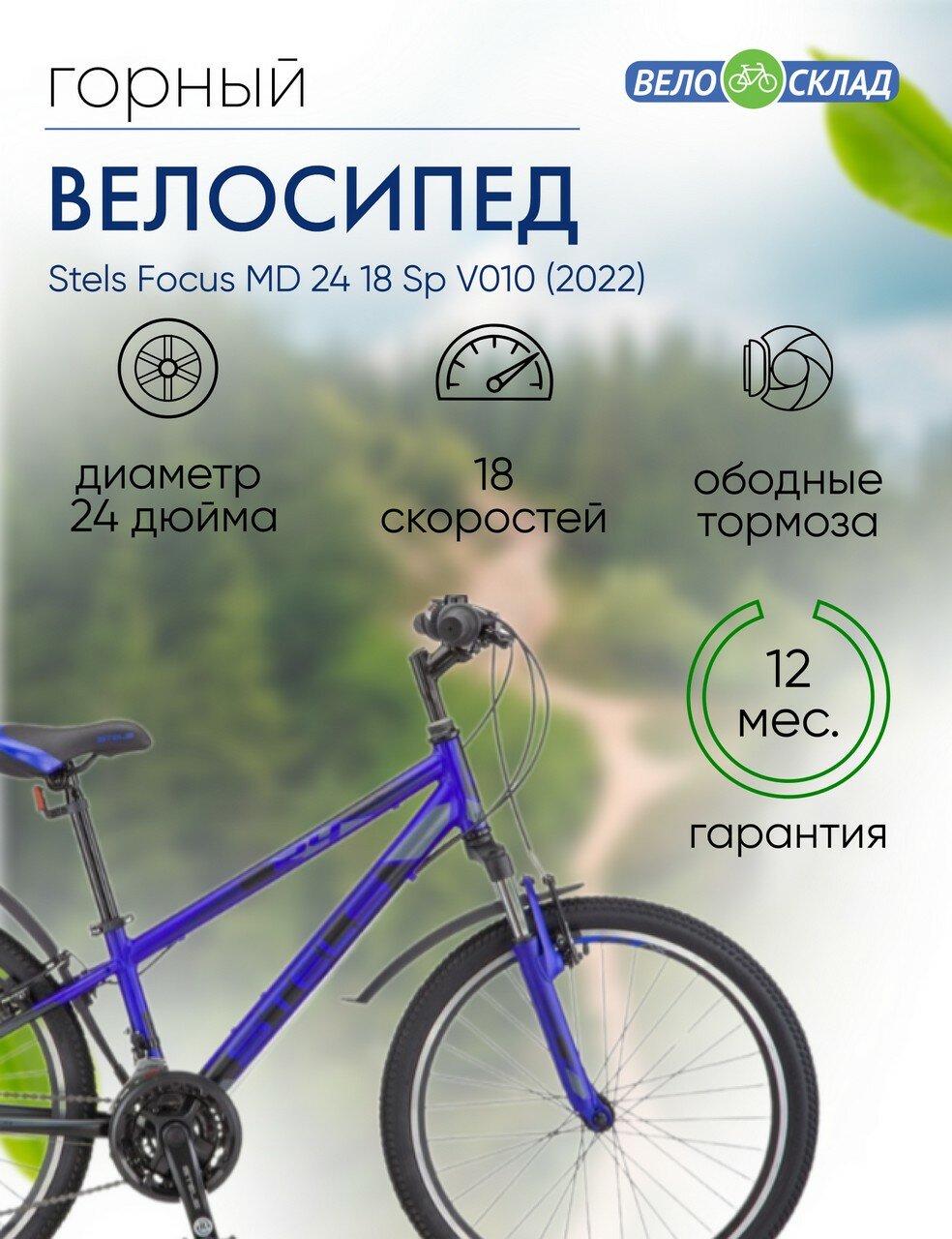 Подростковый велосипед Stels Navigator 440 V 24 K010, год 2022, цвет Синий
