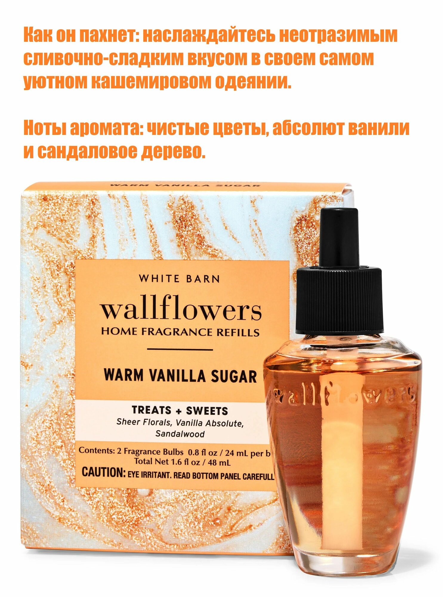 Bath and Body Works Рефилл, Ароматическая жидкость (2шт.) Warm Vanilla Sugar