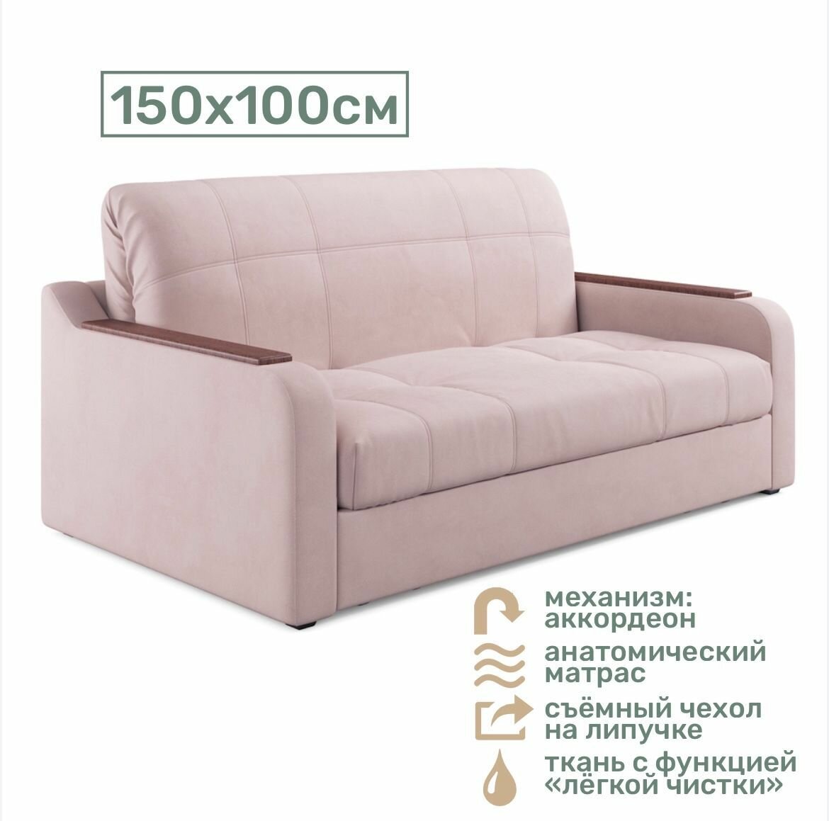 Диван-аккордеон Наполи 150 см