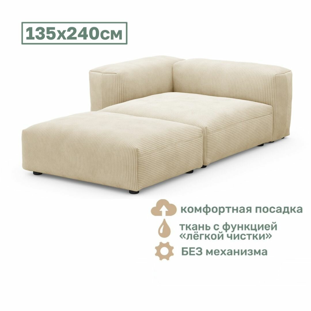 Модульный диван Cosmo 135x240 см