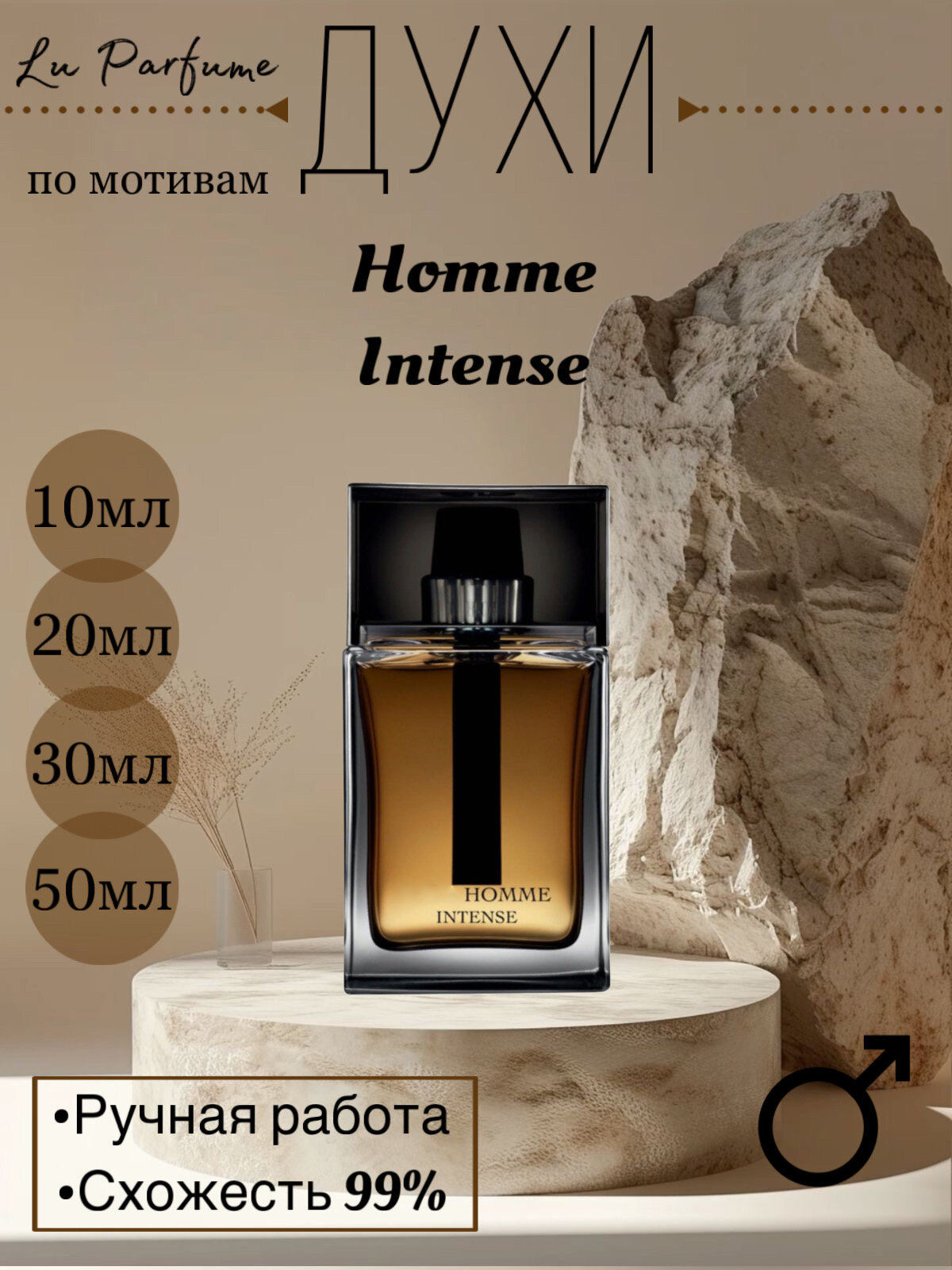 Духи Homme Intense CD