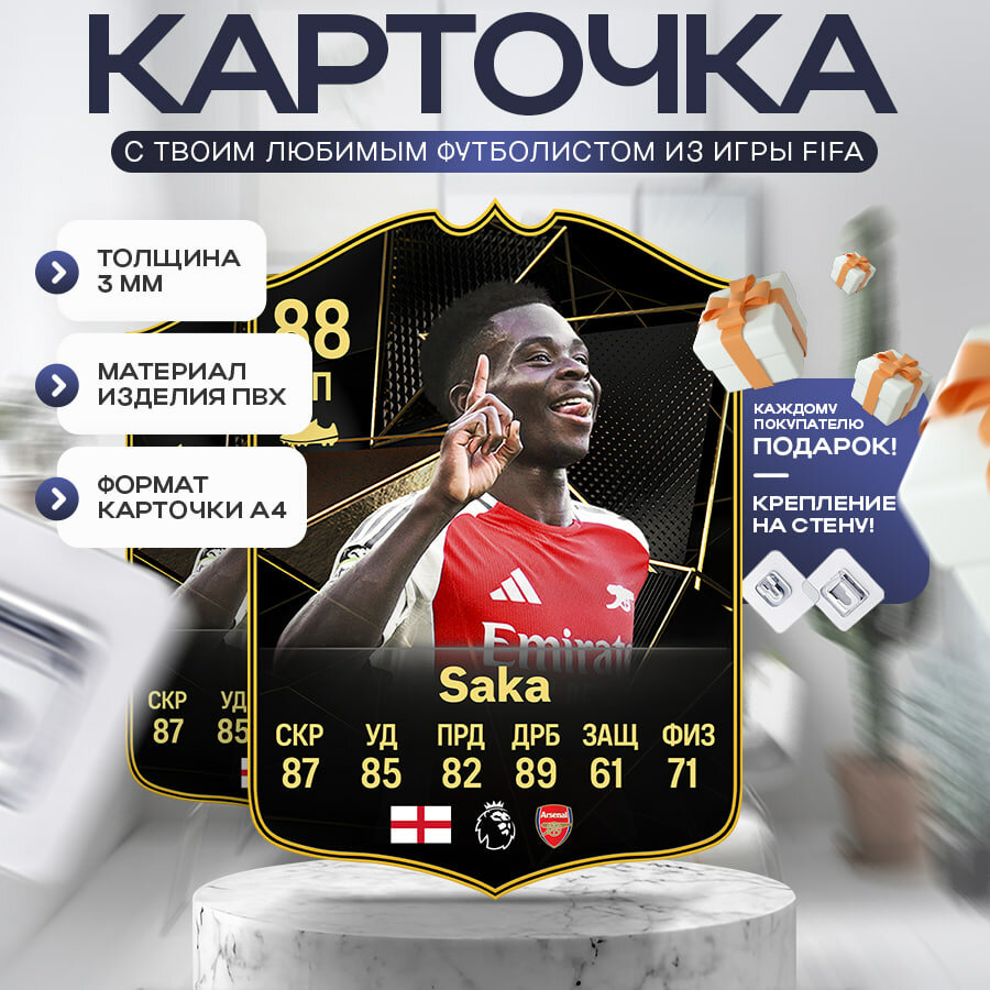Футбольная карточка Сака Арсенал 88 А4