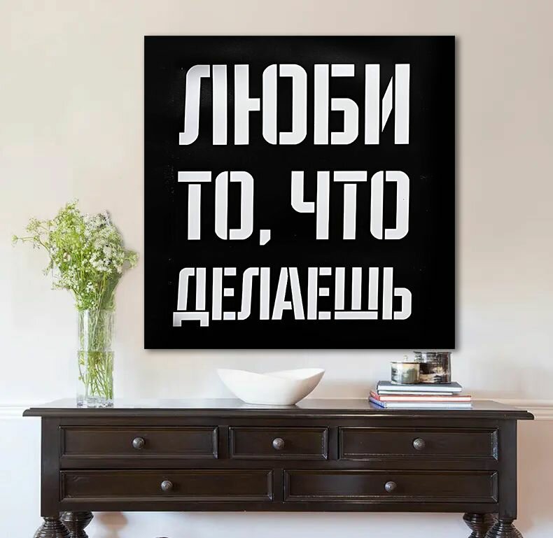 Картина "Люби то, что делаешь", холст, на подрамнике, дерево, 60x60 см