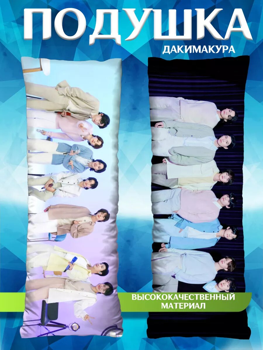 Подушка обнимашка длинная Дакимакура BTS БТС подарок 150х50