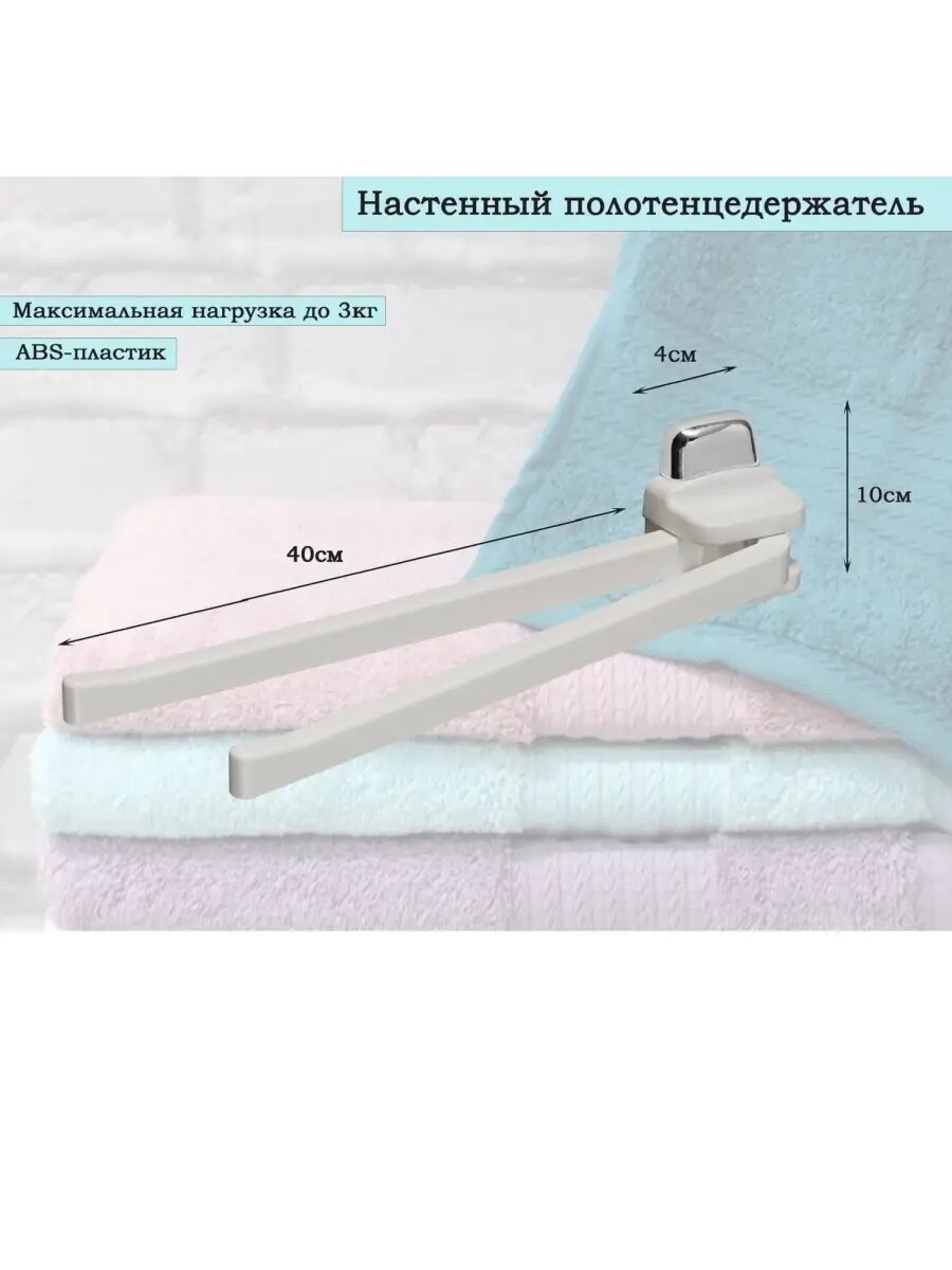 Держатель для полотенец Primanova, настенный, ABS-пластик, белый, 40см