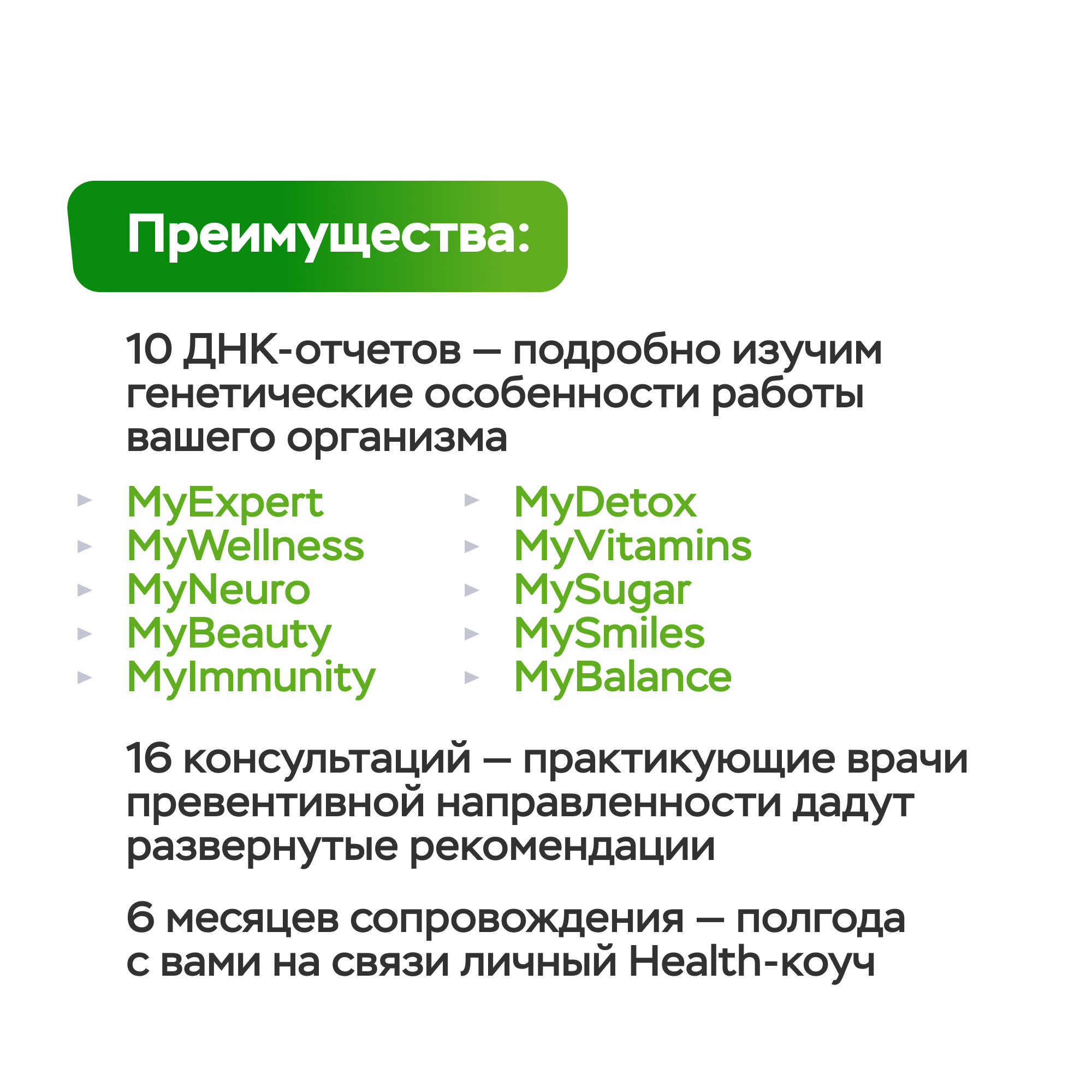 ДНК-тест MyGenetics ВИП. Комплекс из 10-ти генетических отчетов