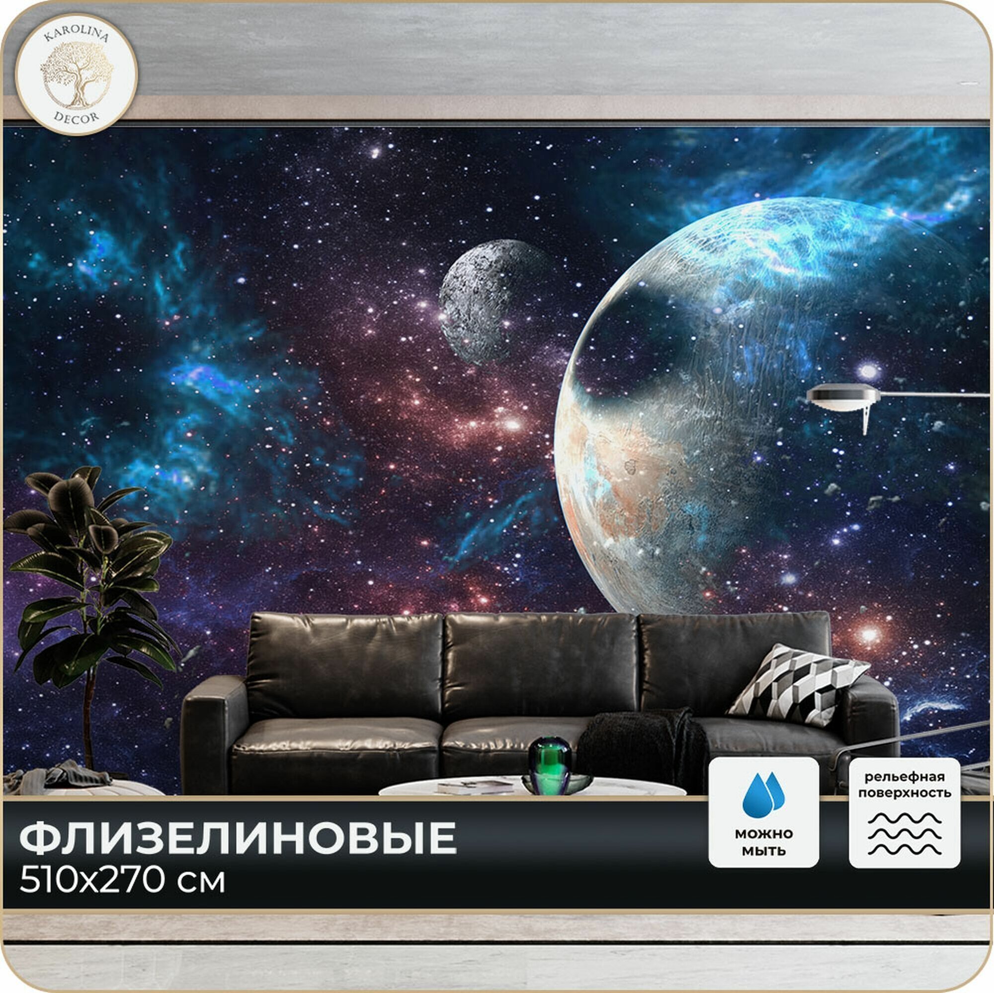 Фотообои флизелиновые 3д Космос в спальню для зала в коридор 500х270