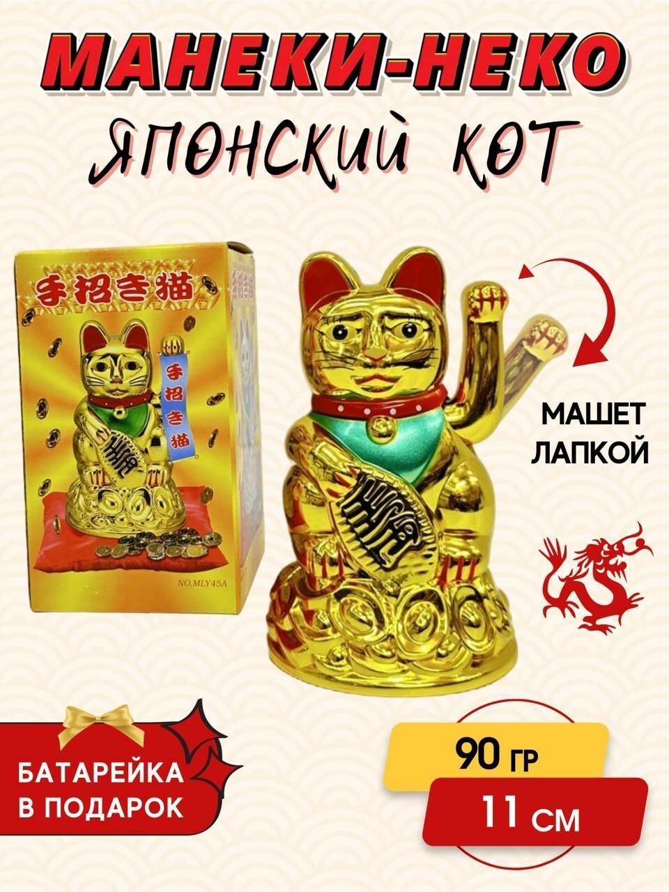 Статуэтка Манеки Неко. Денежный маятник . Кот удачи