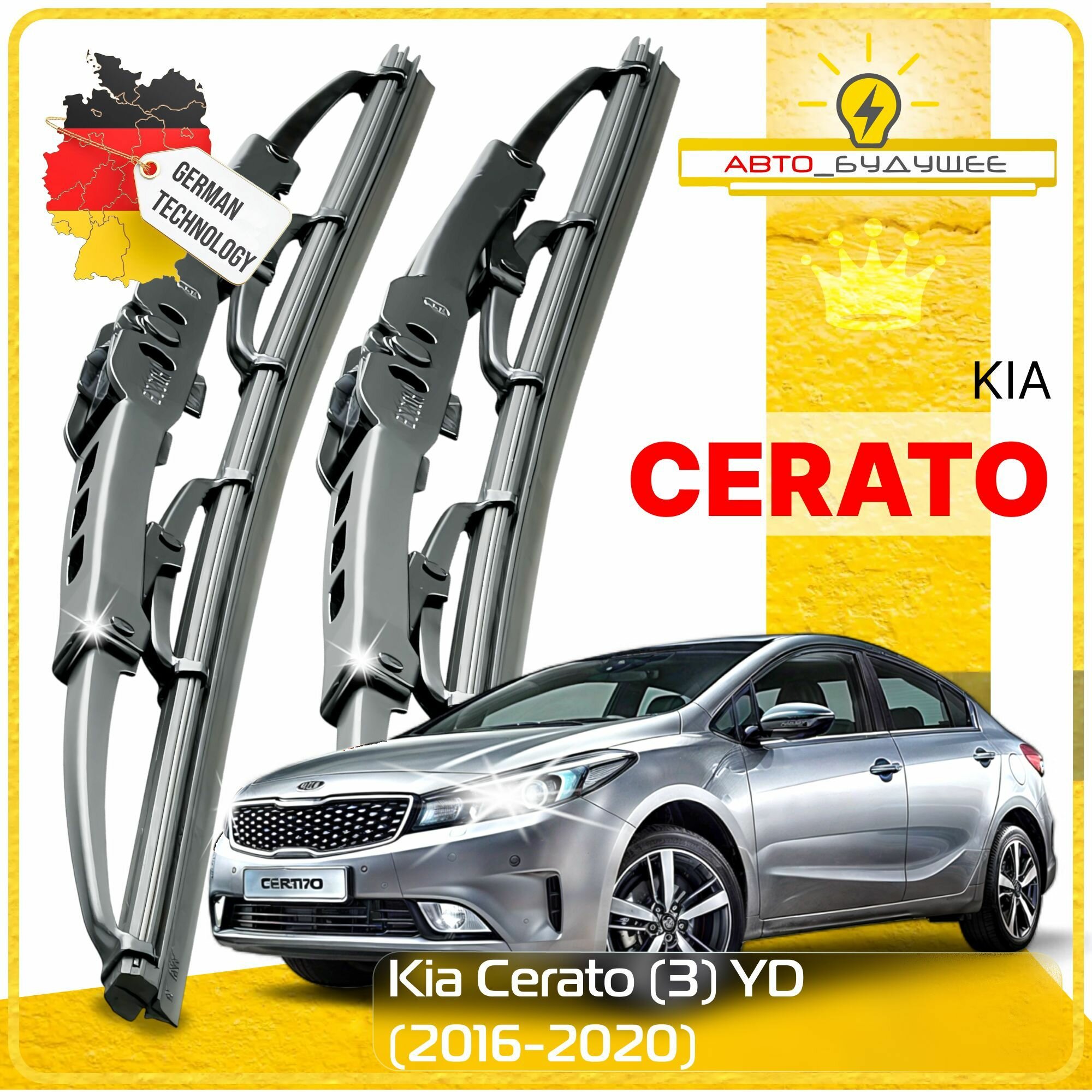 Дворники Kia Cerato (3) YD Киа Серато УД рест. 2016 2017 2018 2019 2020 Щетки стеклоочистителя каркасные автомобильные к-т 2шт, 650мм-350мм