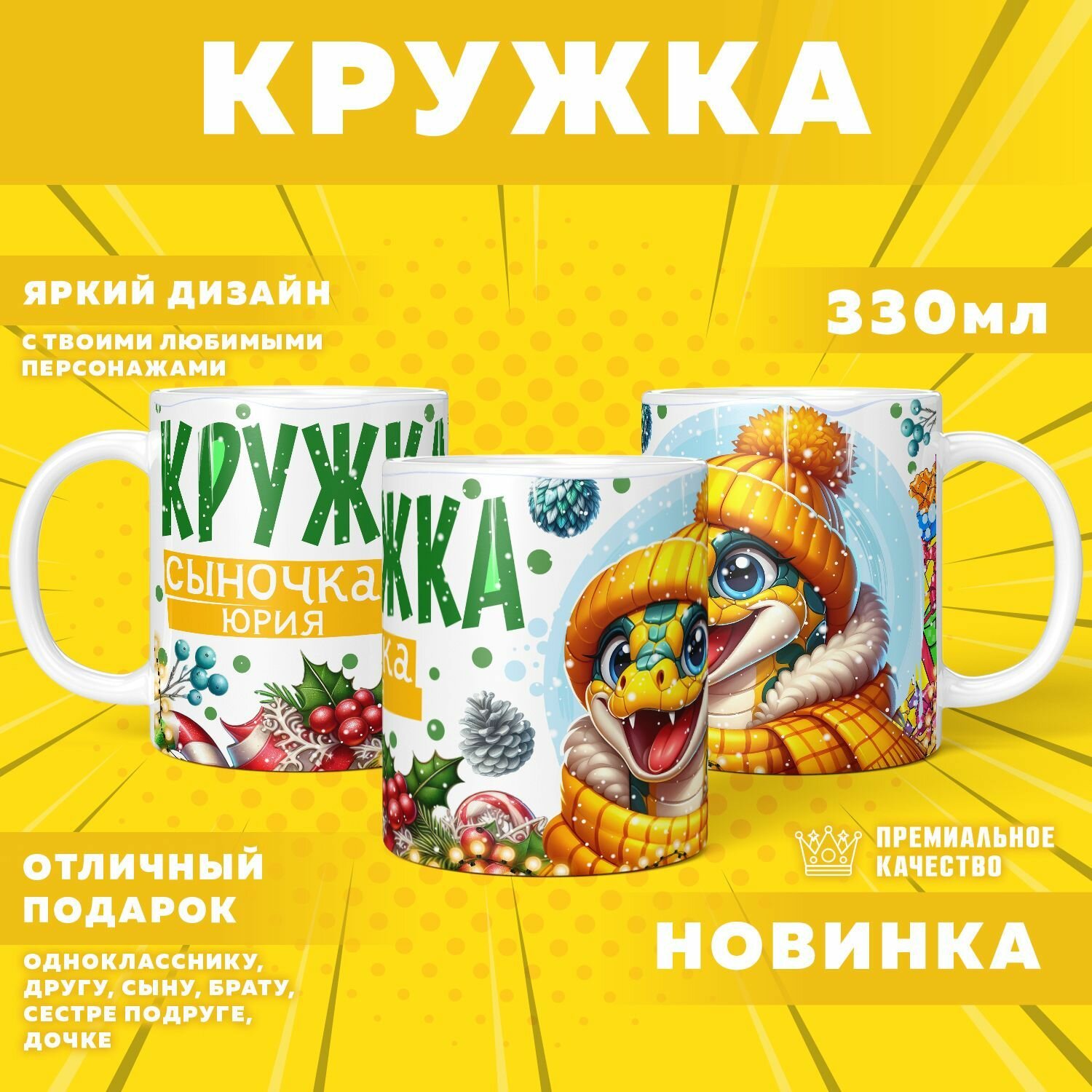 Кружка "С именем Юрий" PrintMania 330мл