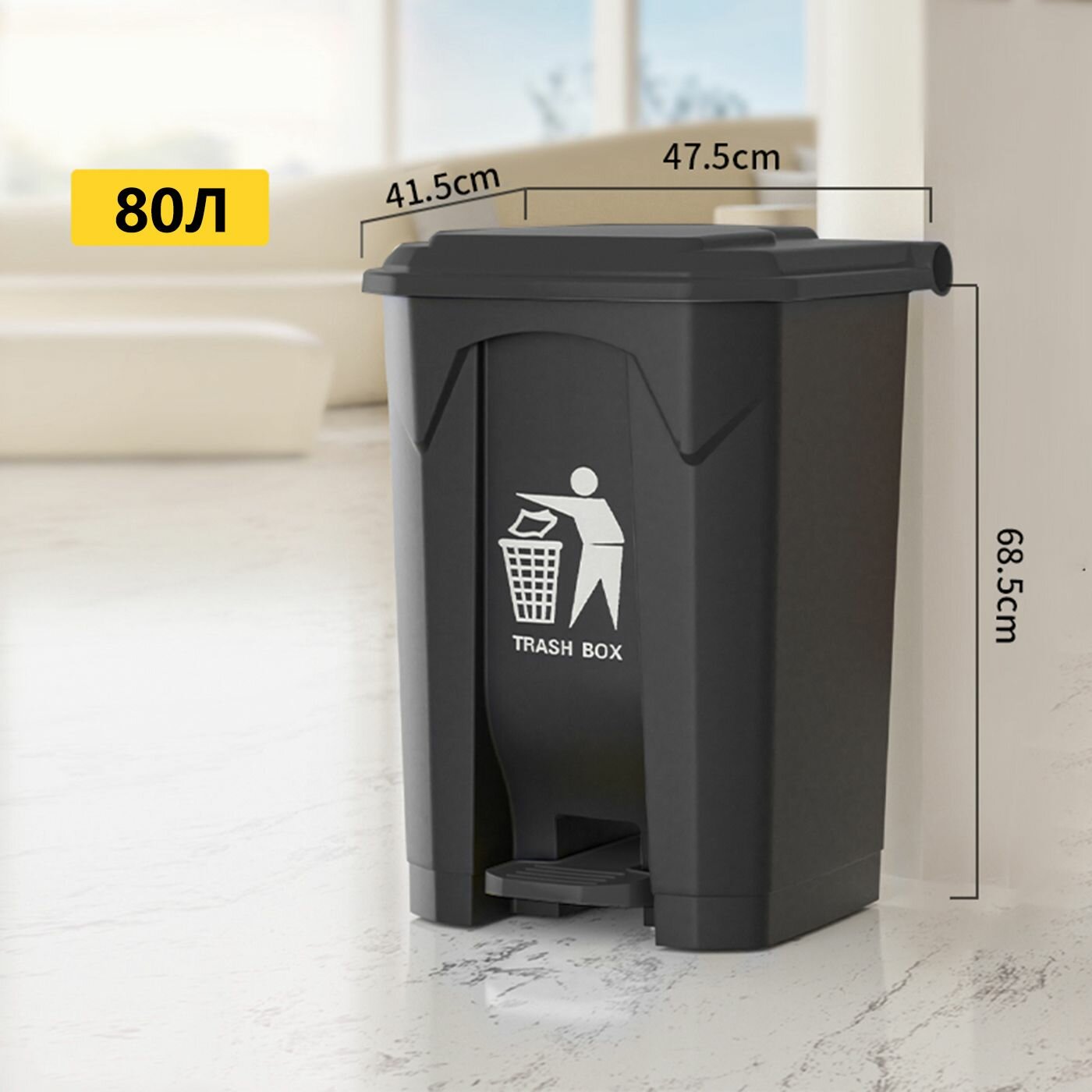 Педаль мусорного ведра 80Л, Пластиковый